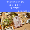 안락동맛집 문어상회 부산 동래 서원시장 술집 네이버 블로그